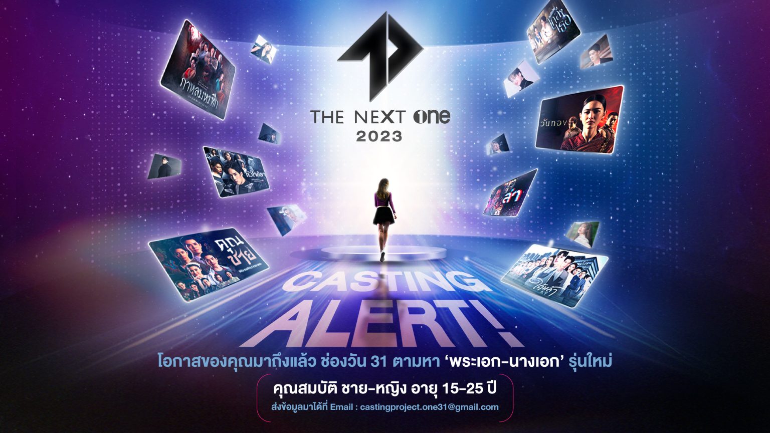 เปิดรับสมัครแล้ว! “The Next one 2023” โปรเจกต์ตามหา พระเอก&นางเอก รุ่น ...